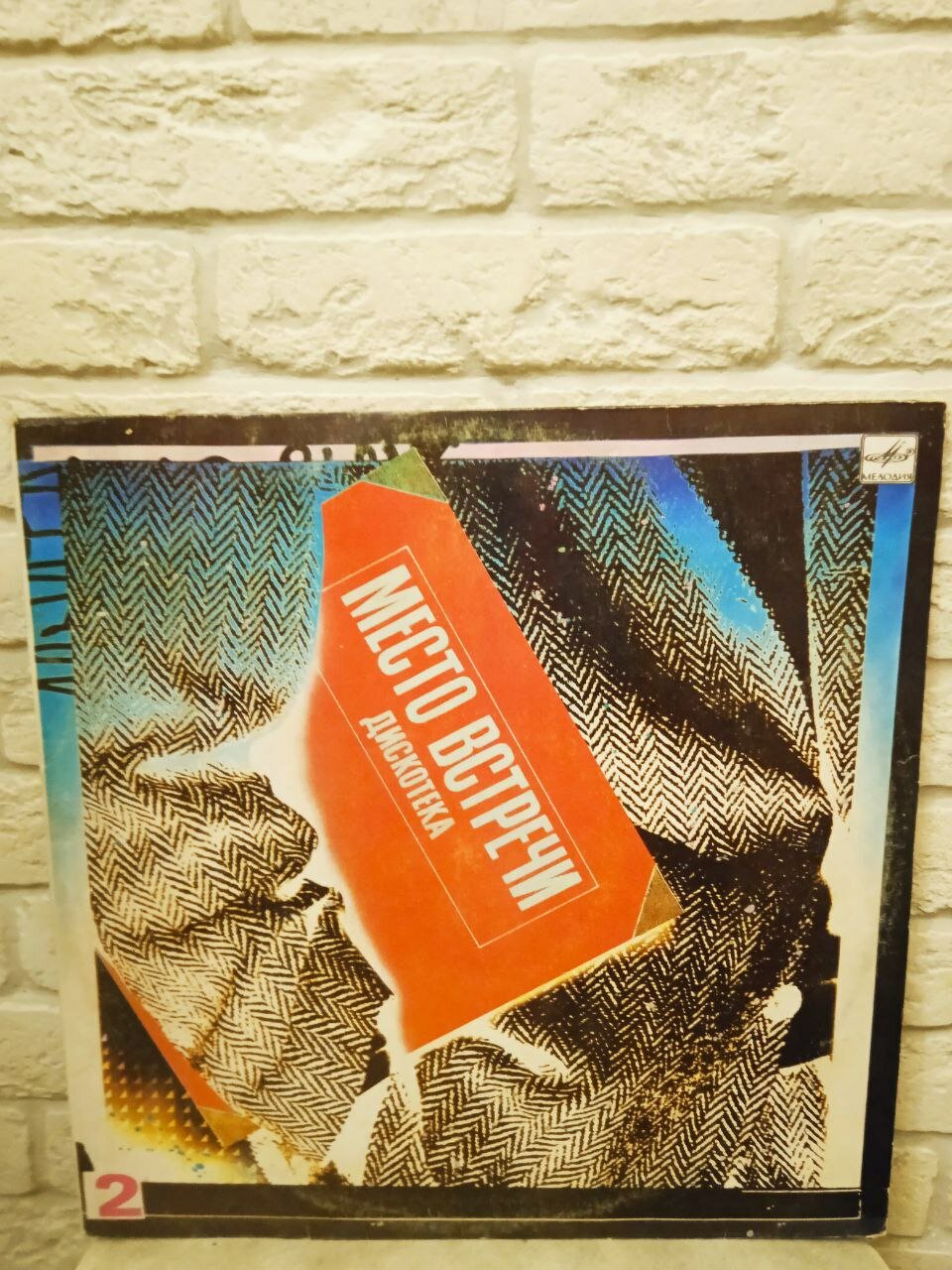 Виниловая пластинка - Место Встречи Дискотека. Выпуск 2 (LP)