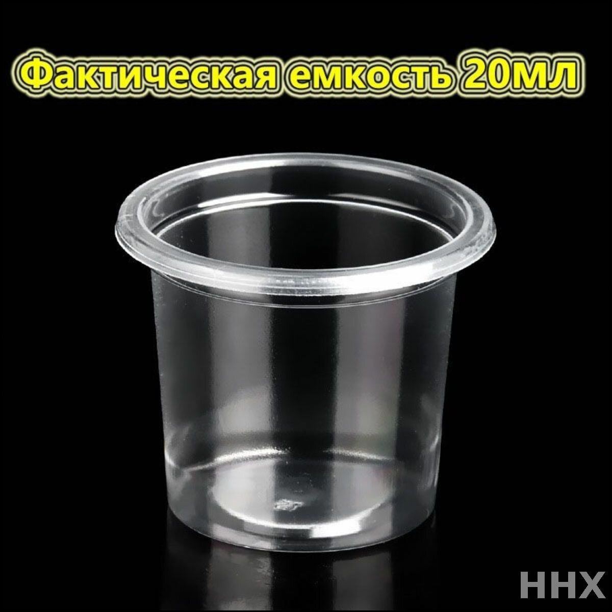 Стаканчики одноразовые прозрачные 20 мл для напитков, рассады, суккулентов, фиалок. Упаковка 100 шт.