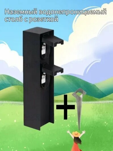 Наземный водонепроницаемый столб с розеткой