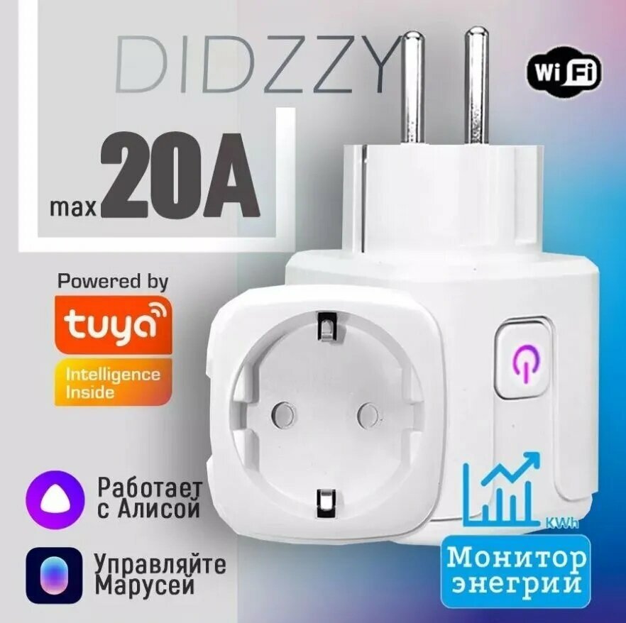 Умная розетка WiFi 20A (Алиса, Google Home, Маруся)Tuya , Интеллектуальное энергосбережение