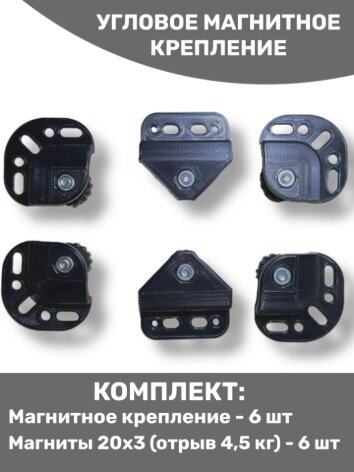 Угловое магнитное крепление для люков чёрный для установки бескаркасных люков из облицовочных плит