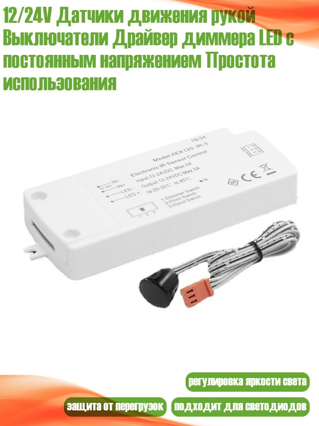 12/24V Датчики движения рукой Выключатели Драйвер диммера LED с постоянным напряжением Простота использования