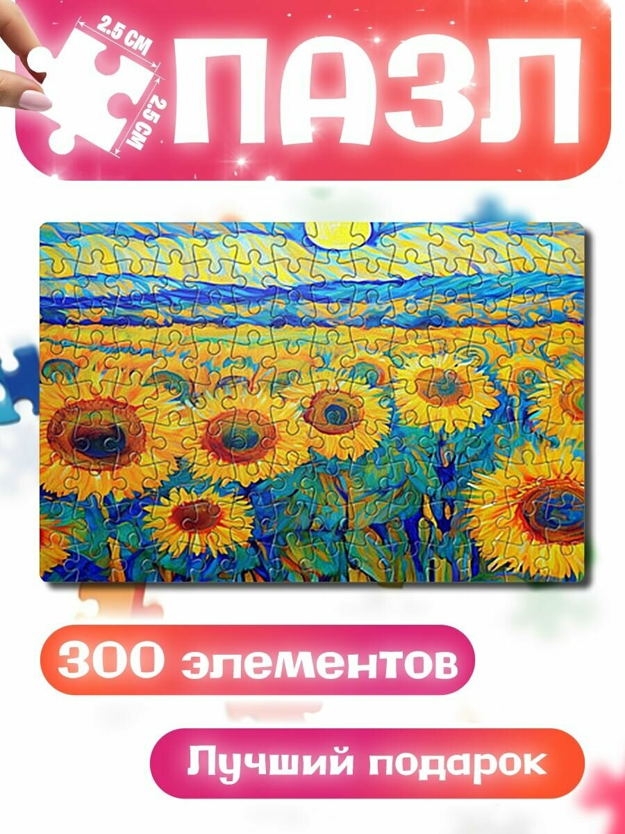Пазлы для детей и взрослых Арт подсолнухи
