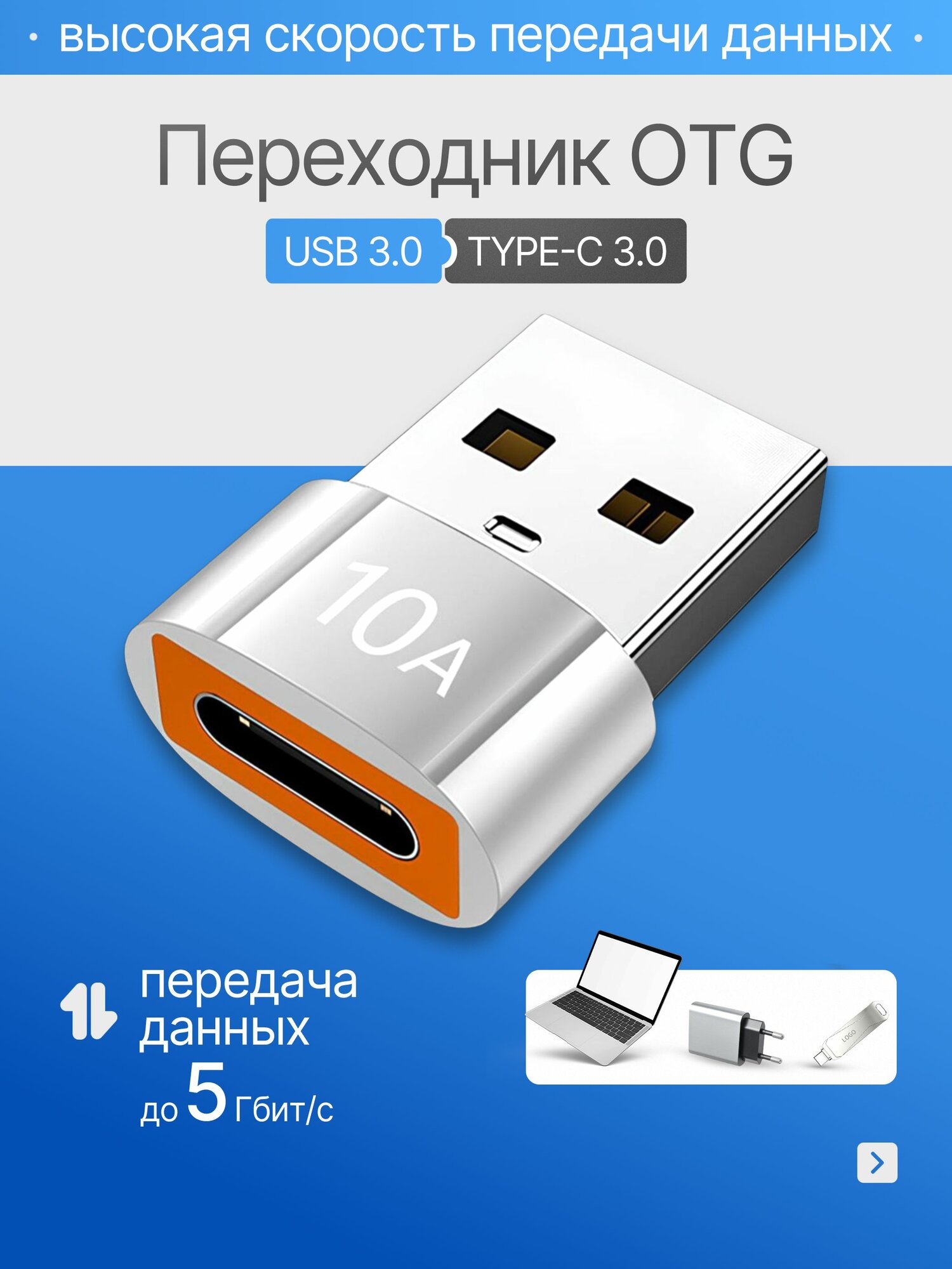 Переходник Type C на USB 3.0 Адаптер OTG Тайп си для зарядки и передачи данных "OTGM"