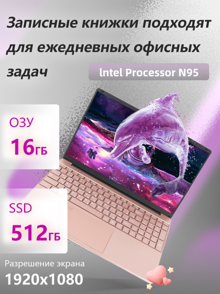 Ноутбук , 15.6", 16ГБ, SSD512ГБ, Win11, процессор Intel N 95, подсветка клавиатуры , русская раскладка Розовый