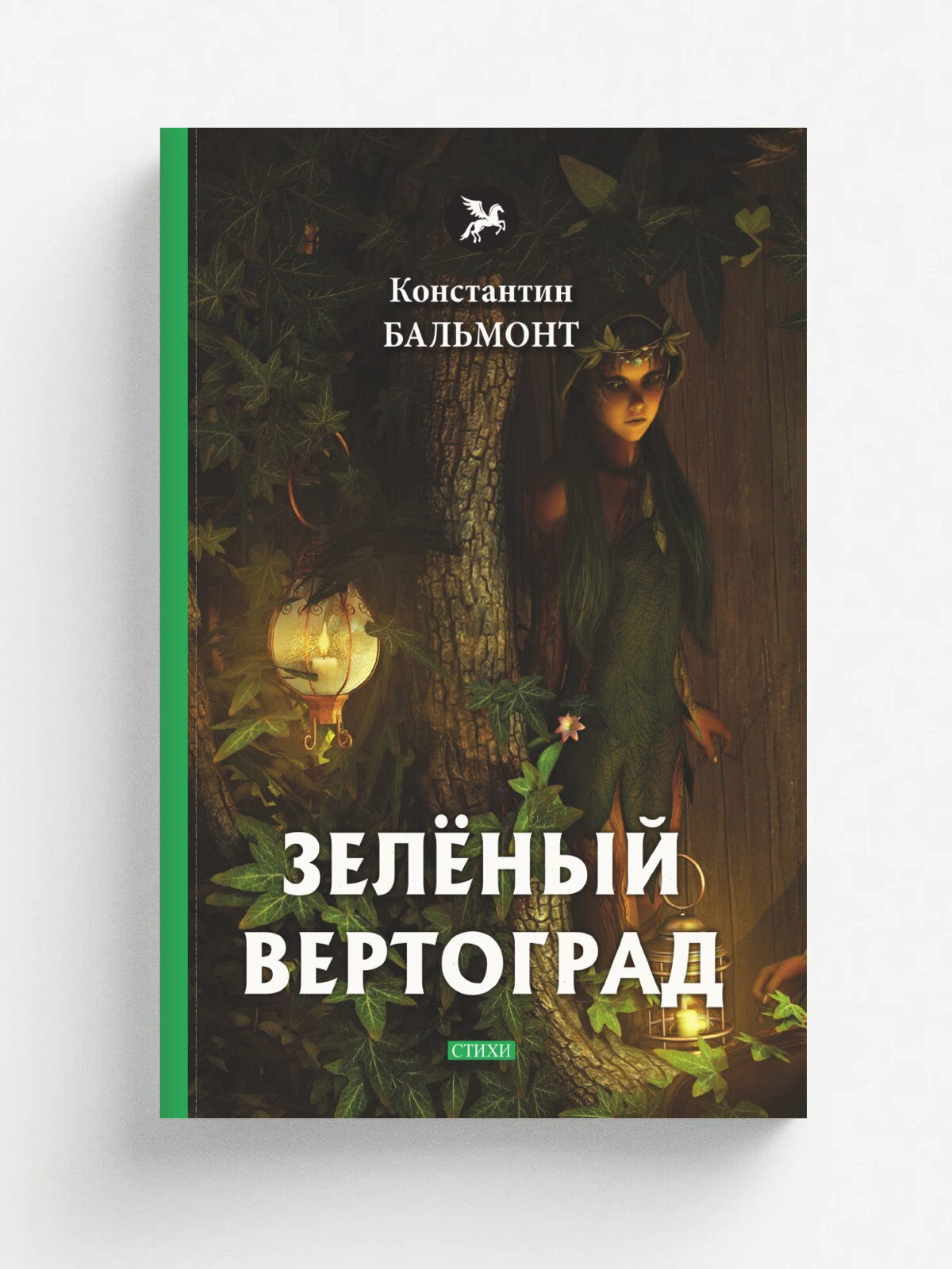 Зелёный Вертоград