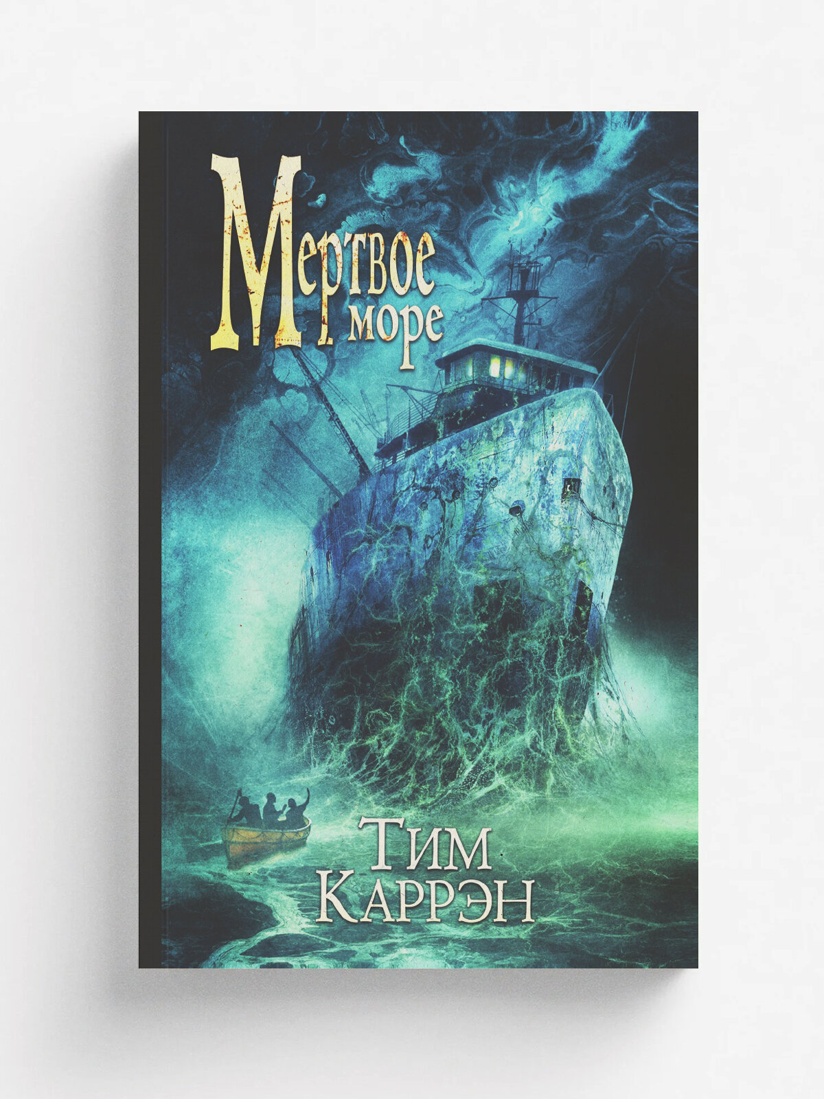 Мертвое море