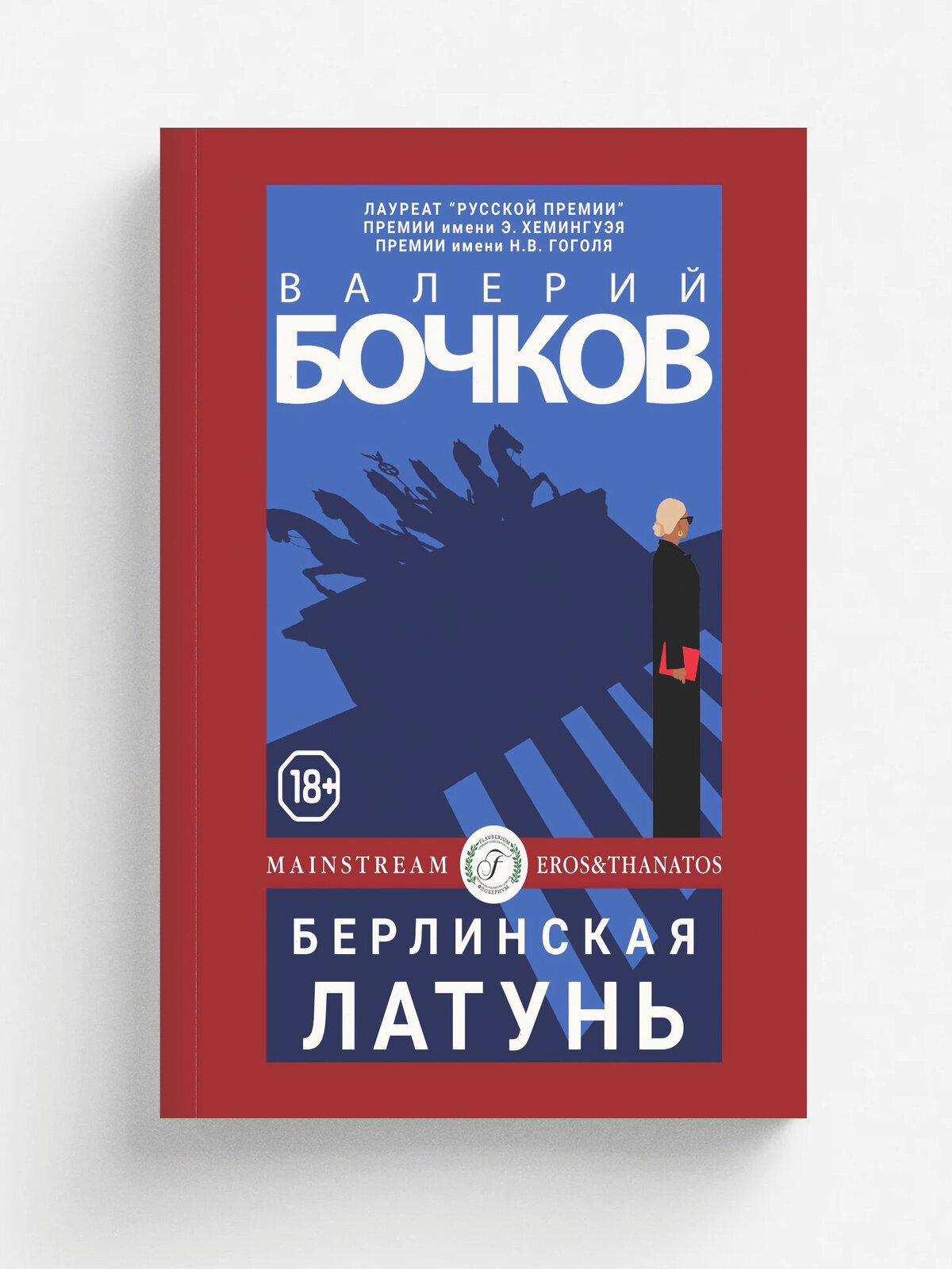 Берлинская латунь