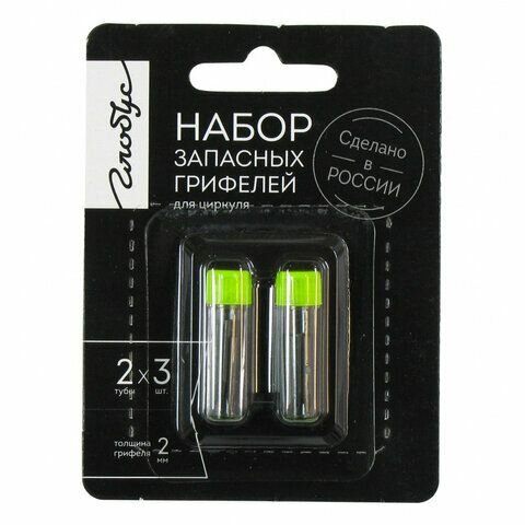 30 шт. Грифели запасные для циркуля, набор 2 тубы по 3 шт. (6 шт.), универсальные, блистер, россия, GLOBUS, ГЦБ