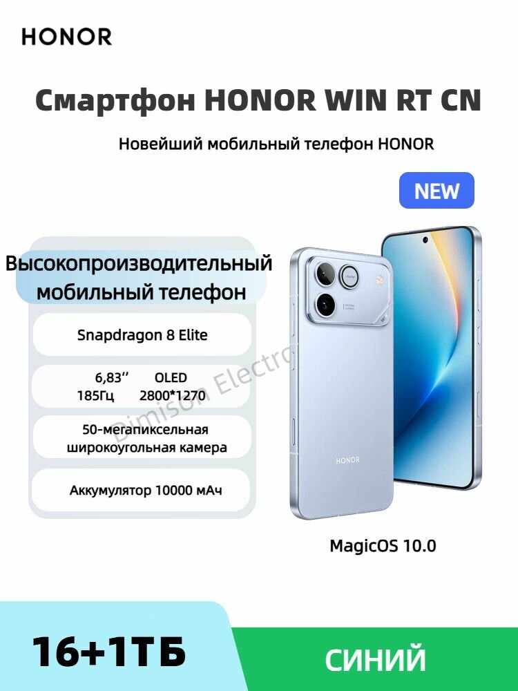 Смартфон HONOR WIN RT CN 16/1T синий, 6,83 OLED 2800*1272, 10000 мАч, Snapdragon 8 Elite