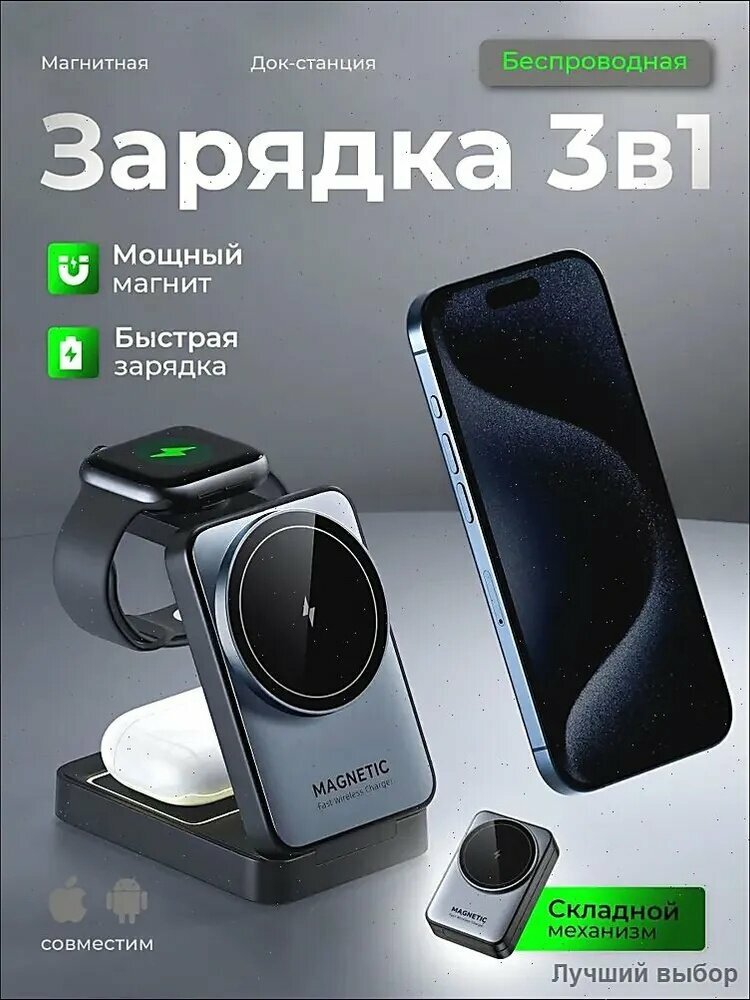 Беспроводная зарядка для iphone андроид 3в1, зарядная станция для apple, AirPods, Apple Watch, док станция magsafe