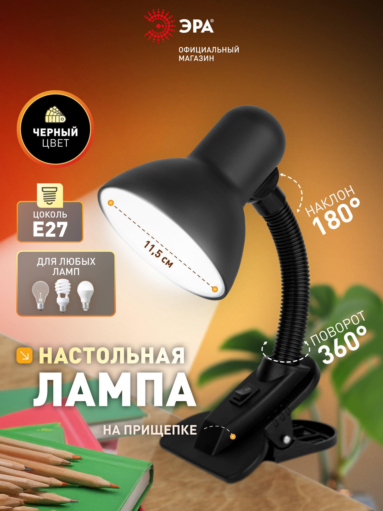 Лампа настольная на прищепке ЭРА N-102 для школьника гибкая, поворотная, Е27, 40Вт, черная