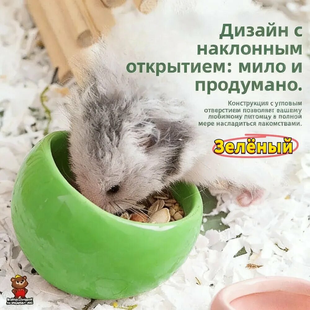 Универсальная антиопрокидывающаяся и антиразбрызгивающаяся миска для корма хомяков, шиншилл, белок и ежей