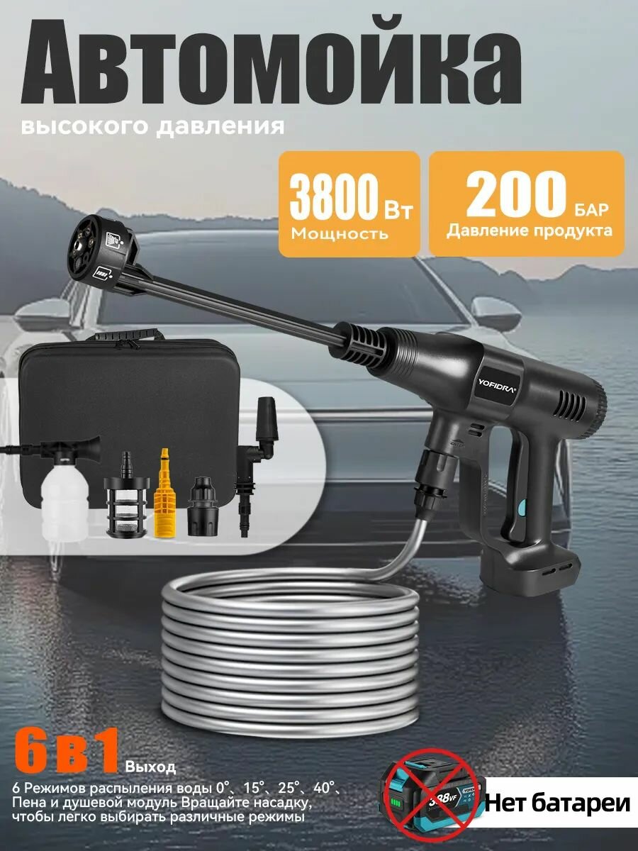 Мойка высокого давления аккумуляторная YOFIDRA для автомобиля, лодки, Нет батареи