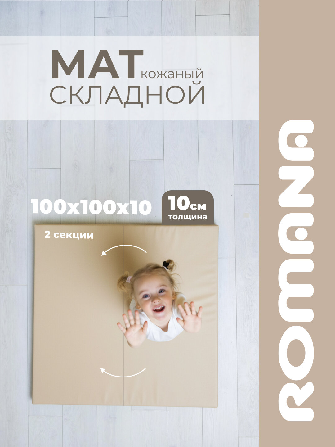 ROMANA Мягкий щит 100х100х10 см 2 секции, мат детский гимнастический для шведской стенки