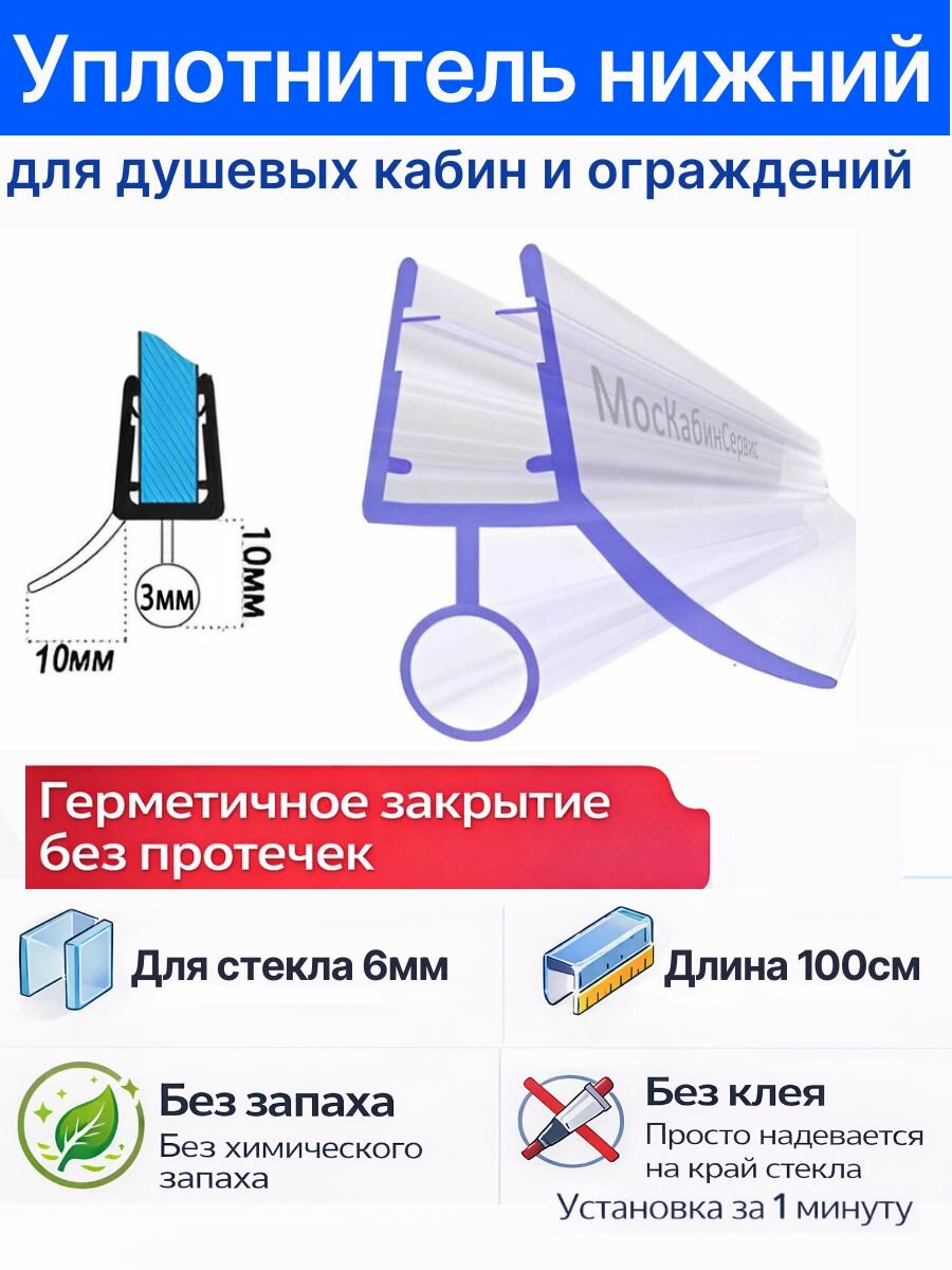 Уплотнитель для душевой кабины нижний C14 для стекла (4,5,6,8мм) Длина 1 метр. Для душевой кабины, шторки на ванну.