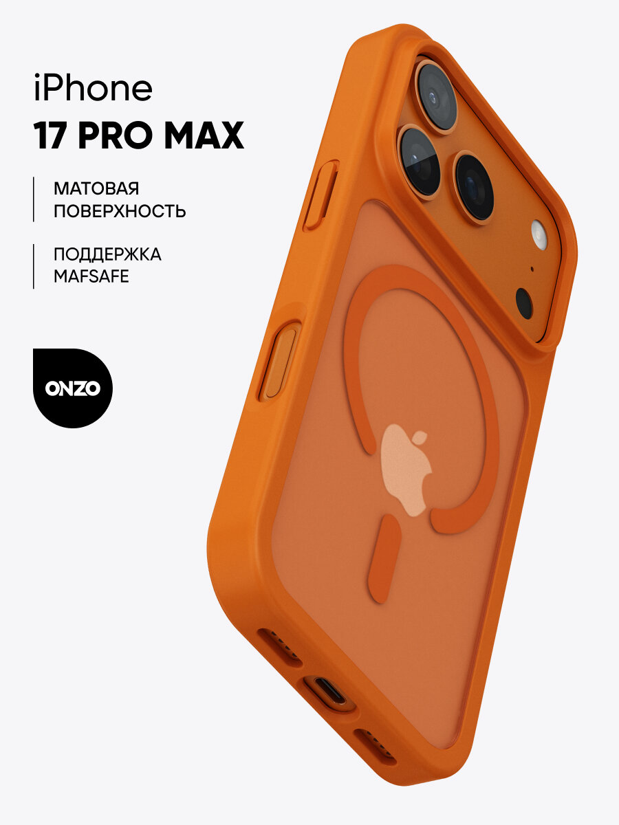 Чехол на iPhone 17 Pro Max с оранжевыми рамками и оранжевым мэгсэйф / Накладка на Айфон 17 про макс