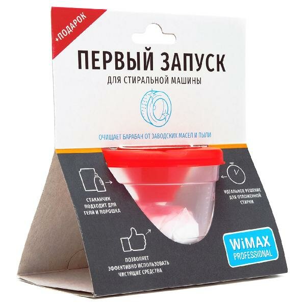Средство для первого запуска стиральных машин WiMAX FSMCWM-S