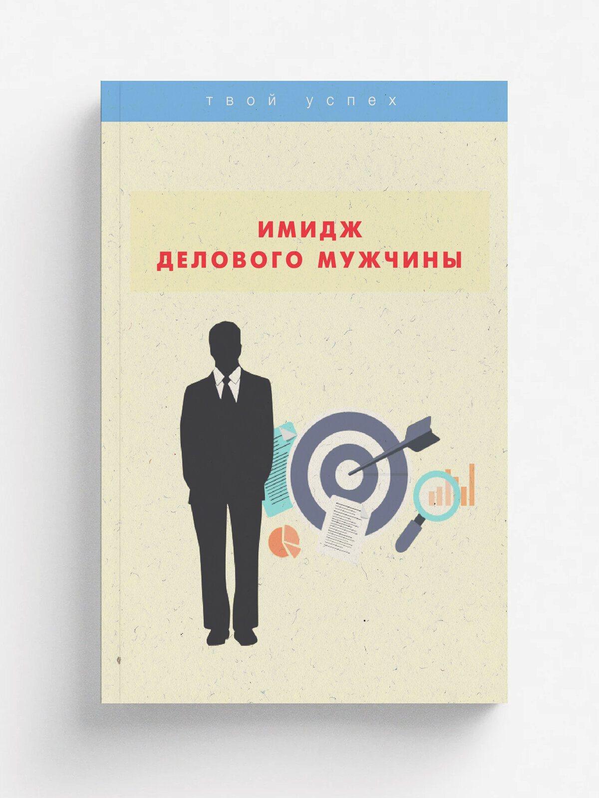 Имидж делового мужчины
