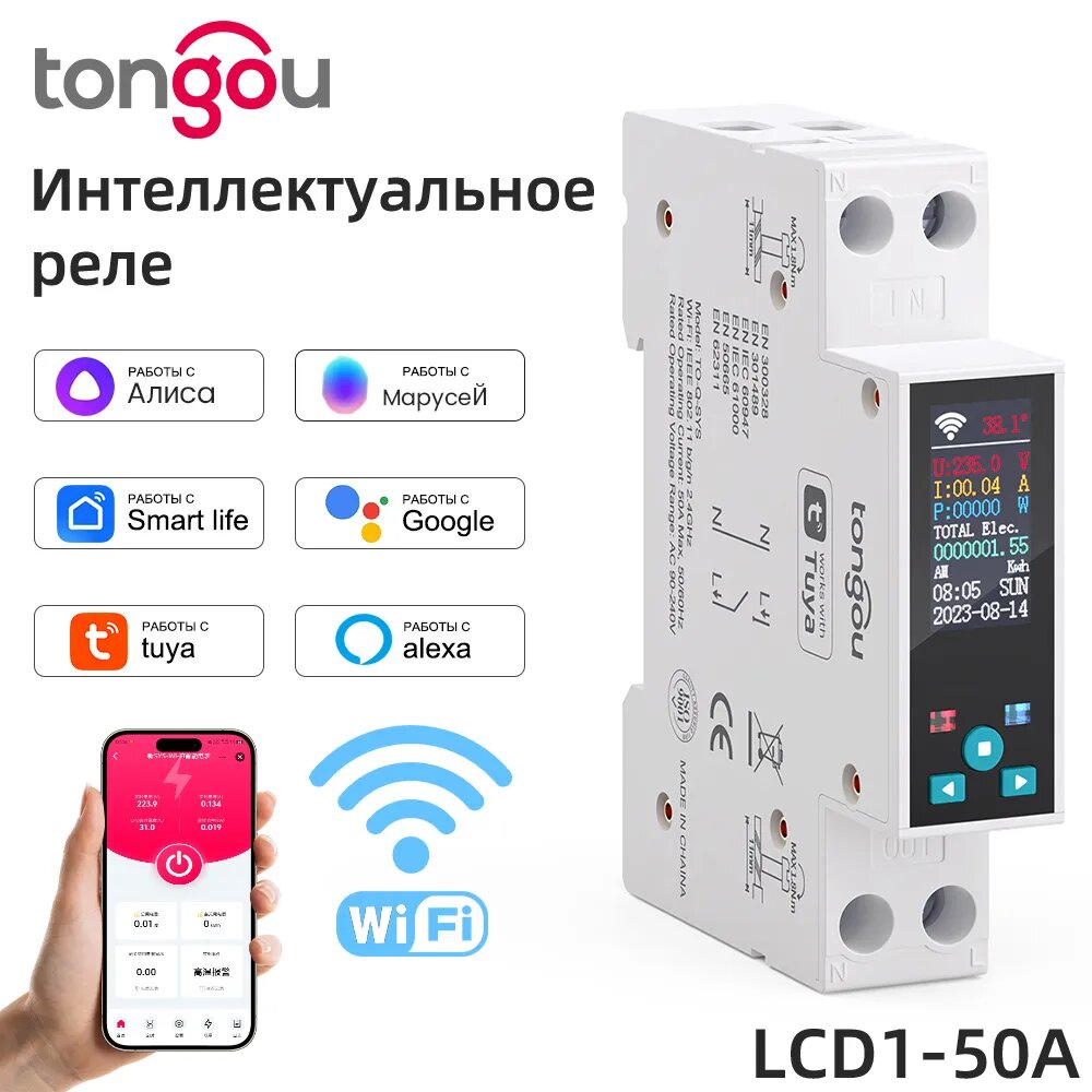 Tuya WIFI умный выключатель автоматический выключатель с ЖК-дисплеем, счетчик электроэнергии в кВтч, таймер, реле, дистанционное управление, приложение Smart Life 1P 1-50A регулируемый