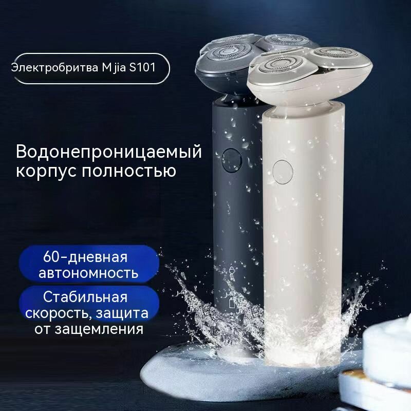 Электробритва