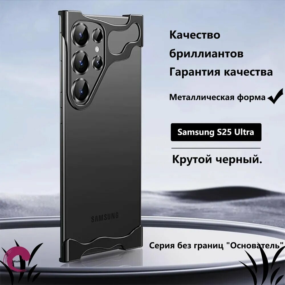 Чехол для Samsung Galaxy S25 Ultra (на Галактика S25 ультра) / Металлический чехол для мобильного телефона особой формы чехол для Галактика S25 ультра / чехол Samsung Galaxy S25 Ultra