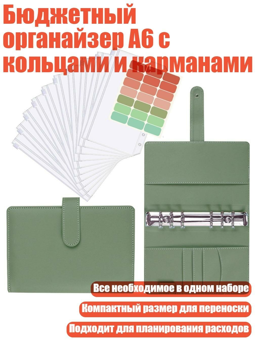 Бюджетный органайзер А6 с кольцами и карманами, Зеленый
