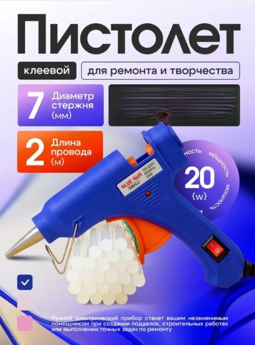 Клеевой пистолет для рукоделия