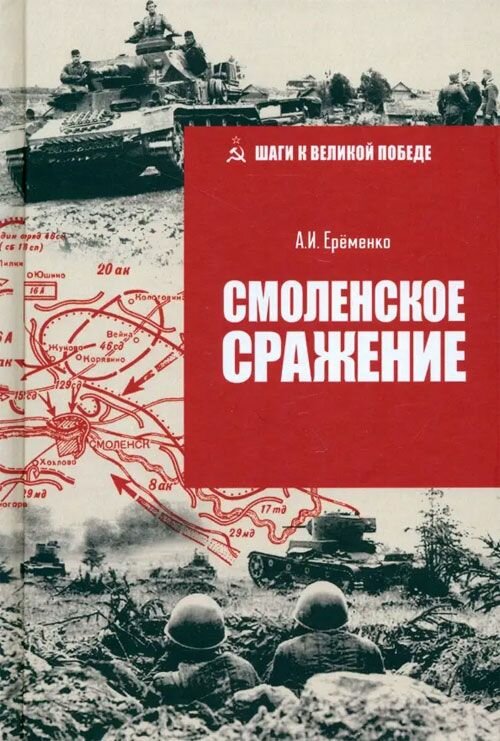 Смоленское сражение. Вече, Москва