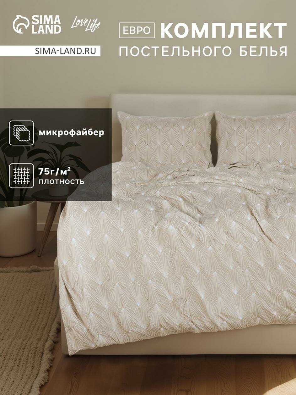 Комплект постельного белья LoveLife евро «Вдохновение» 200×217см, 220×240 см, 50×70 см - 2 шт, микрофайбер