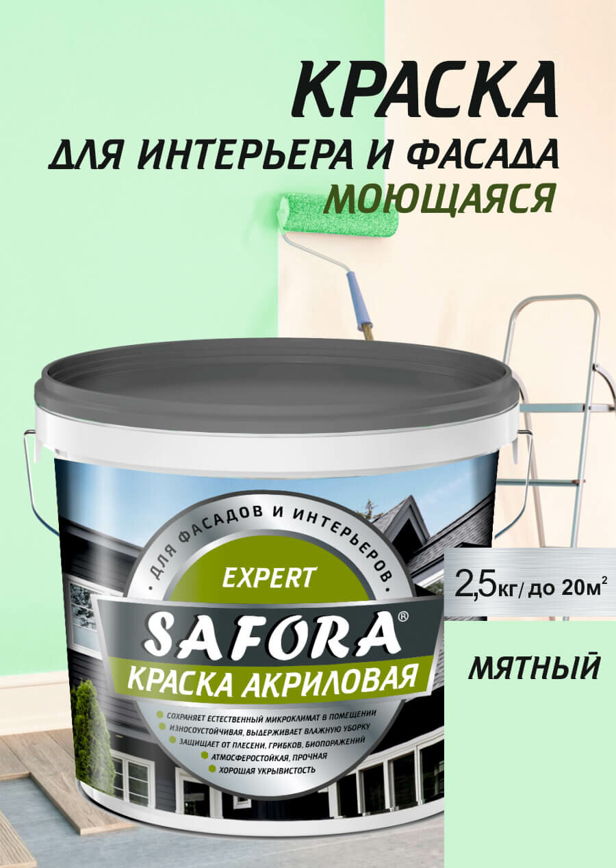 Краска для стен и фасада моющаяся бирюзовая 1,2кг, без запаха, быстросохнущая