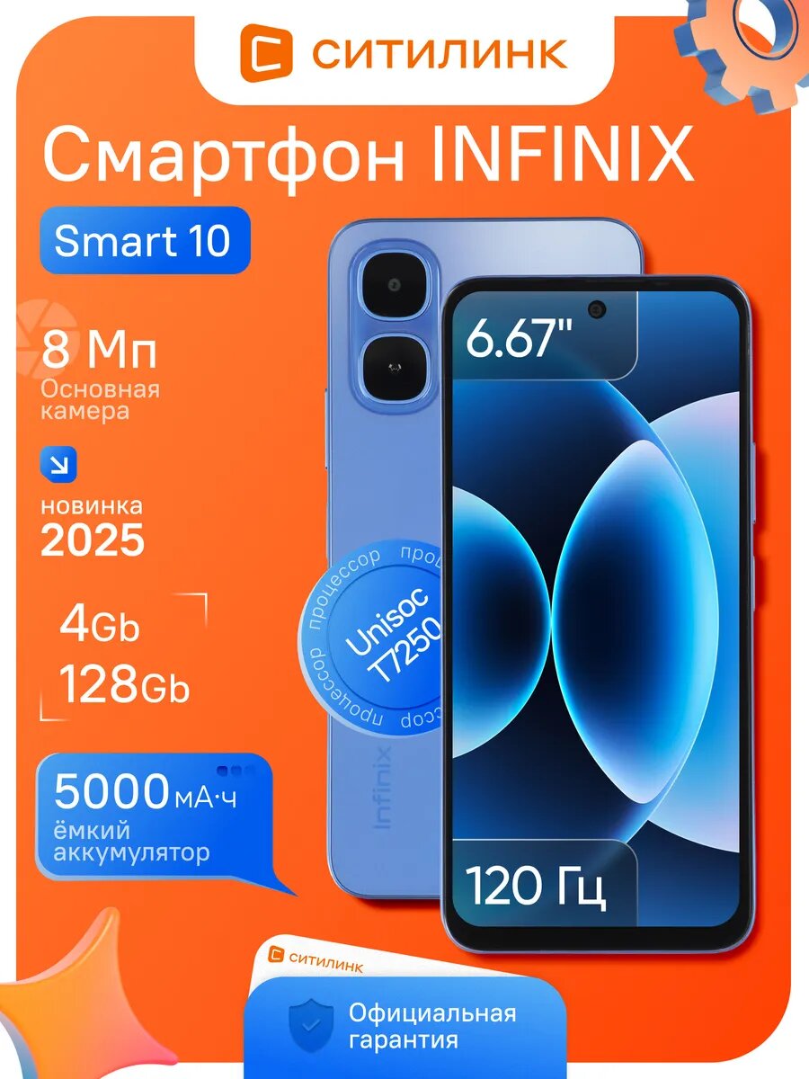 Смартфон INFINIX Smart 10 X6725D 6.67" IPS 120Гц 4/128ГБ 5000мАч NFC сиреневый (Android 15)