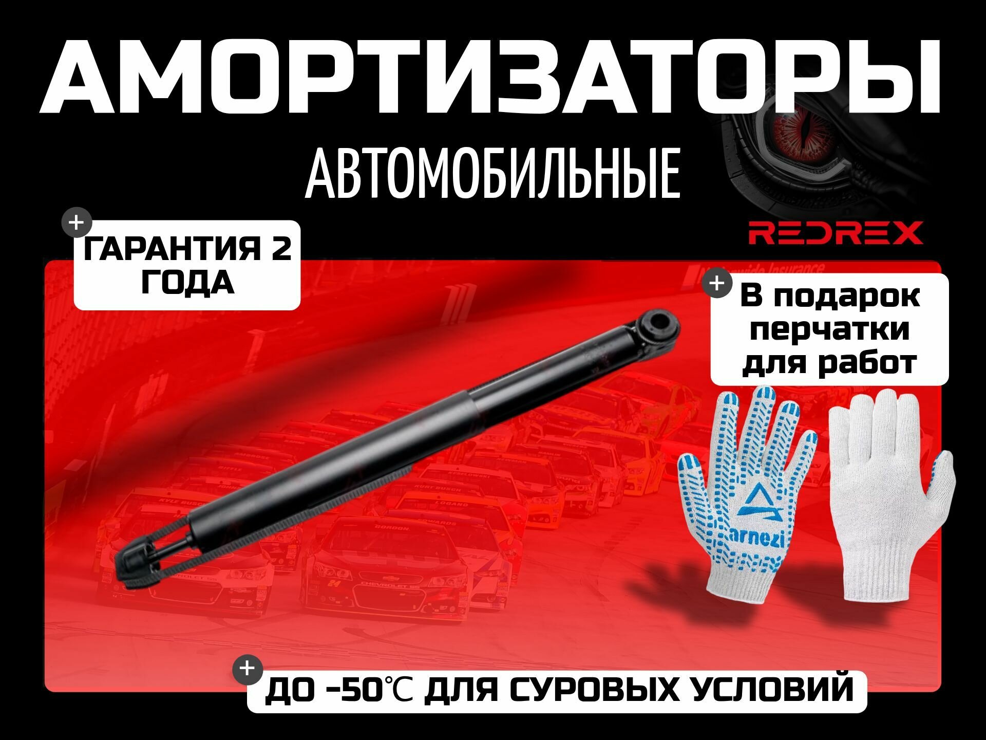 RSA0064 REDREX амортизатор REDREX арт. RSA0064