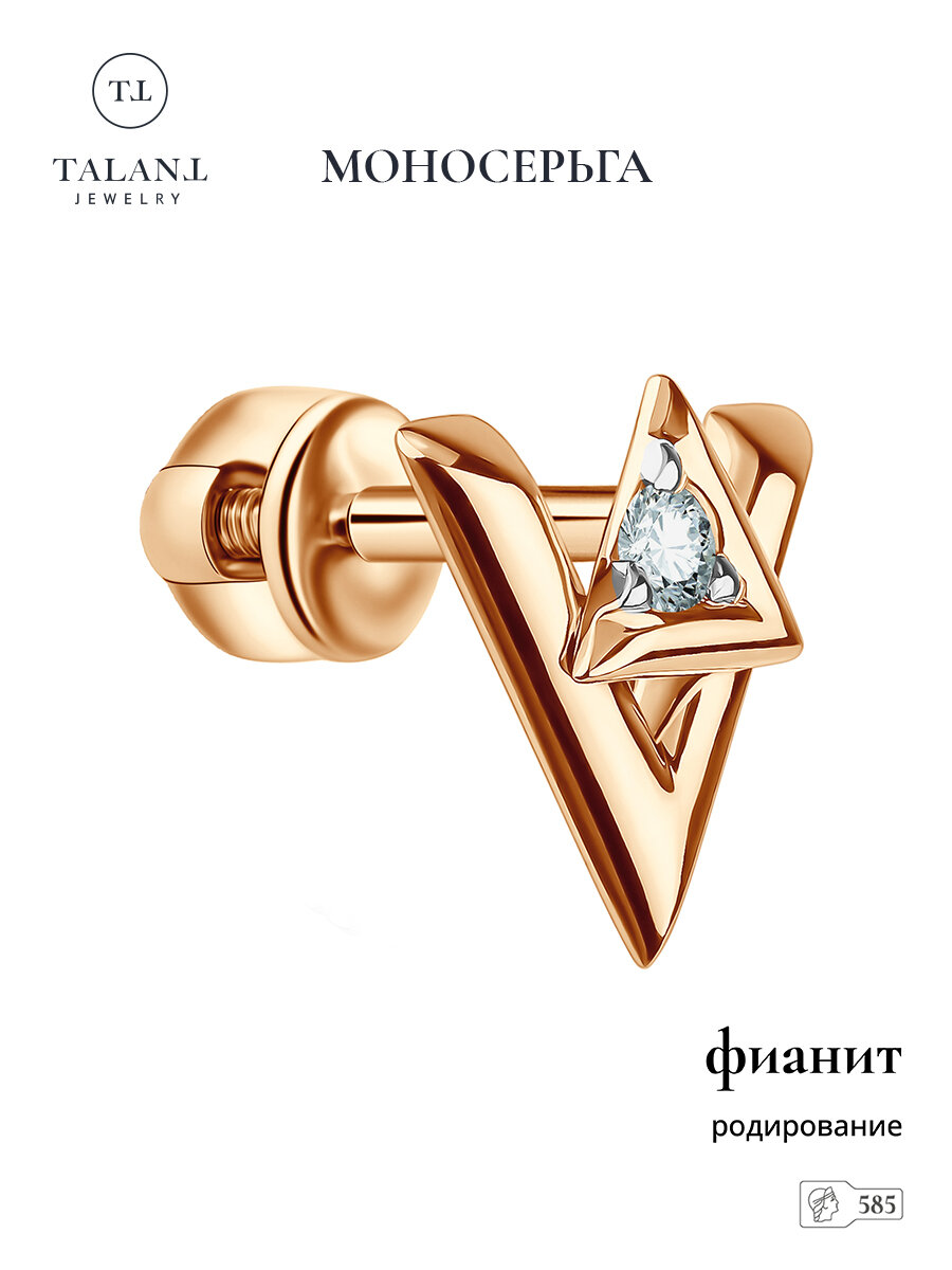 Моносерьга, красное золото, 585 проба, родирование, фианит