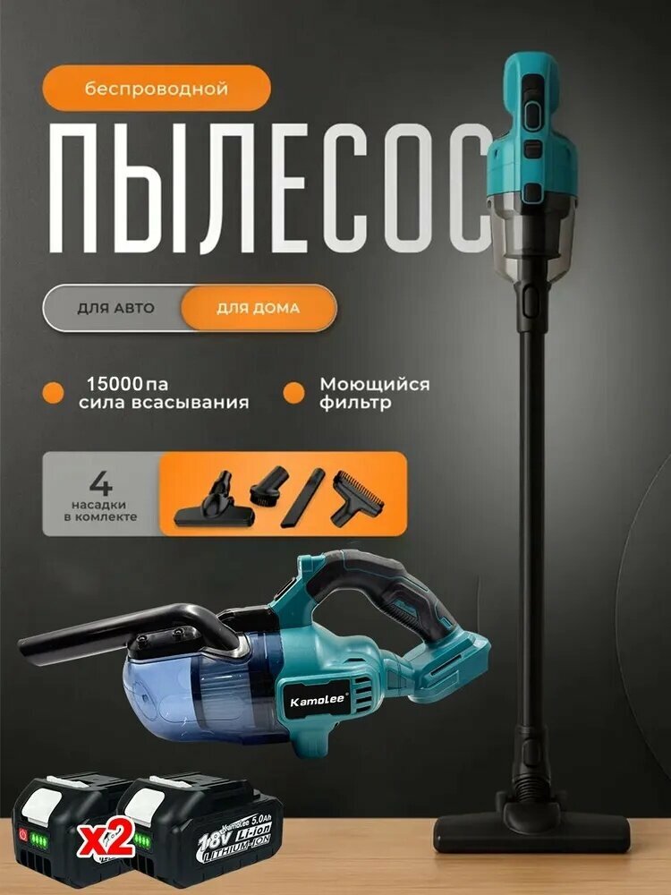 Kamolee Пылесос строительный аккумуляторный(2*Аккумулятор 5,0 Ач, картонная коробка)