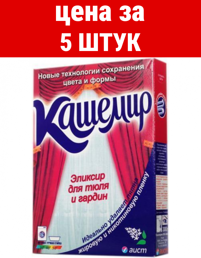 Комплект 5 шт, СМС аист кашемир тюль И гардин 300ГР аист