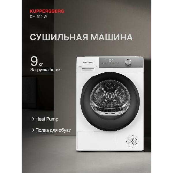 Сушильная машина Kuppersberg DM 610 W