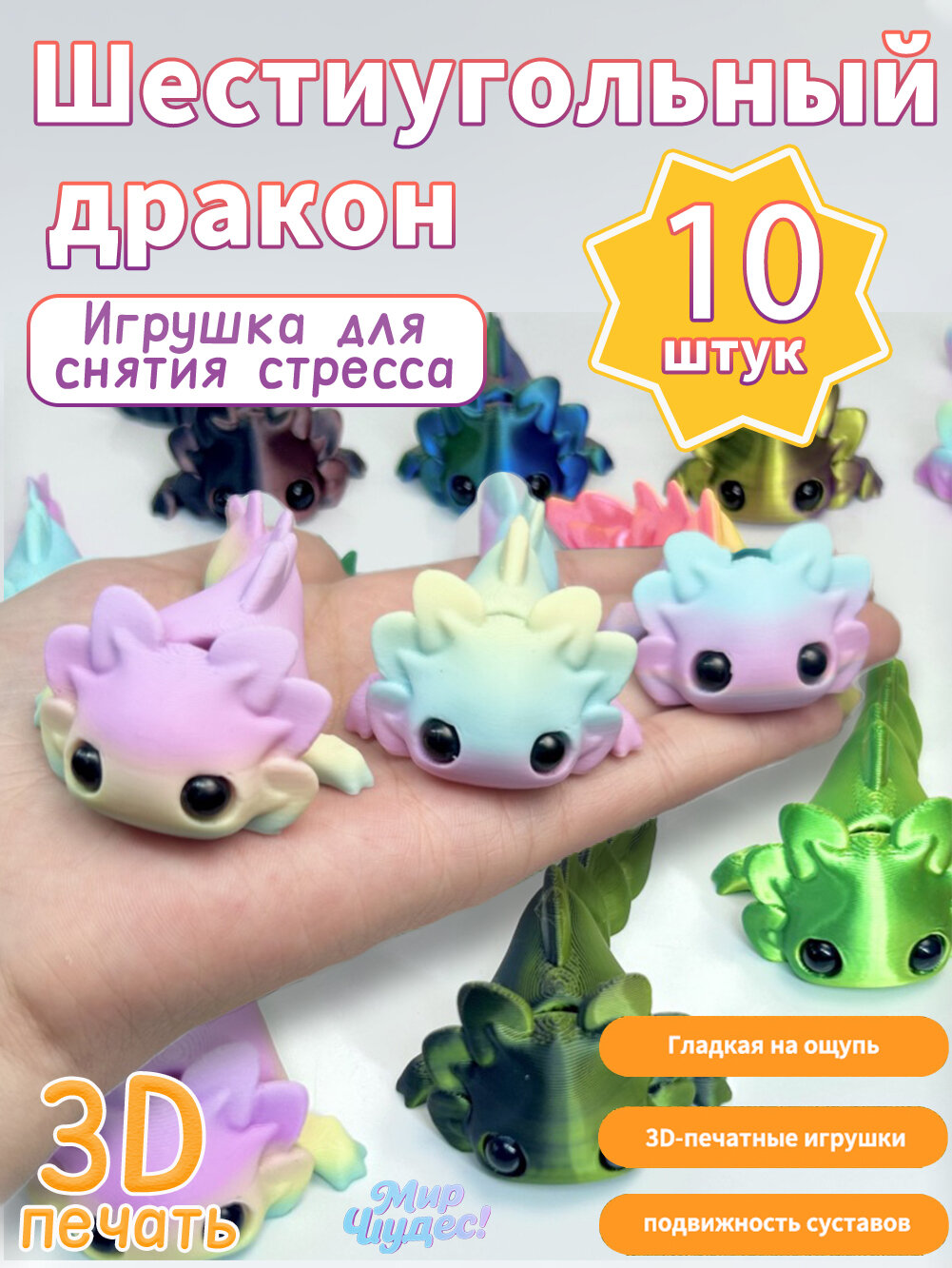3D-печатные игрушки, шестиугольные игрушки в форме дракона для снятия стресса, 10 штук разных цветов