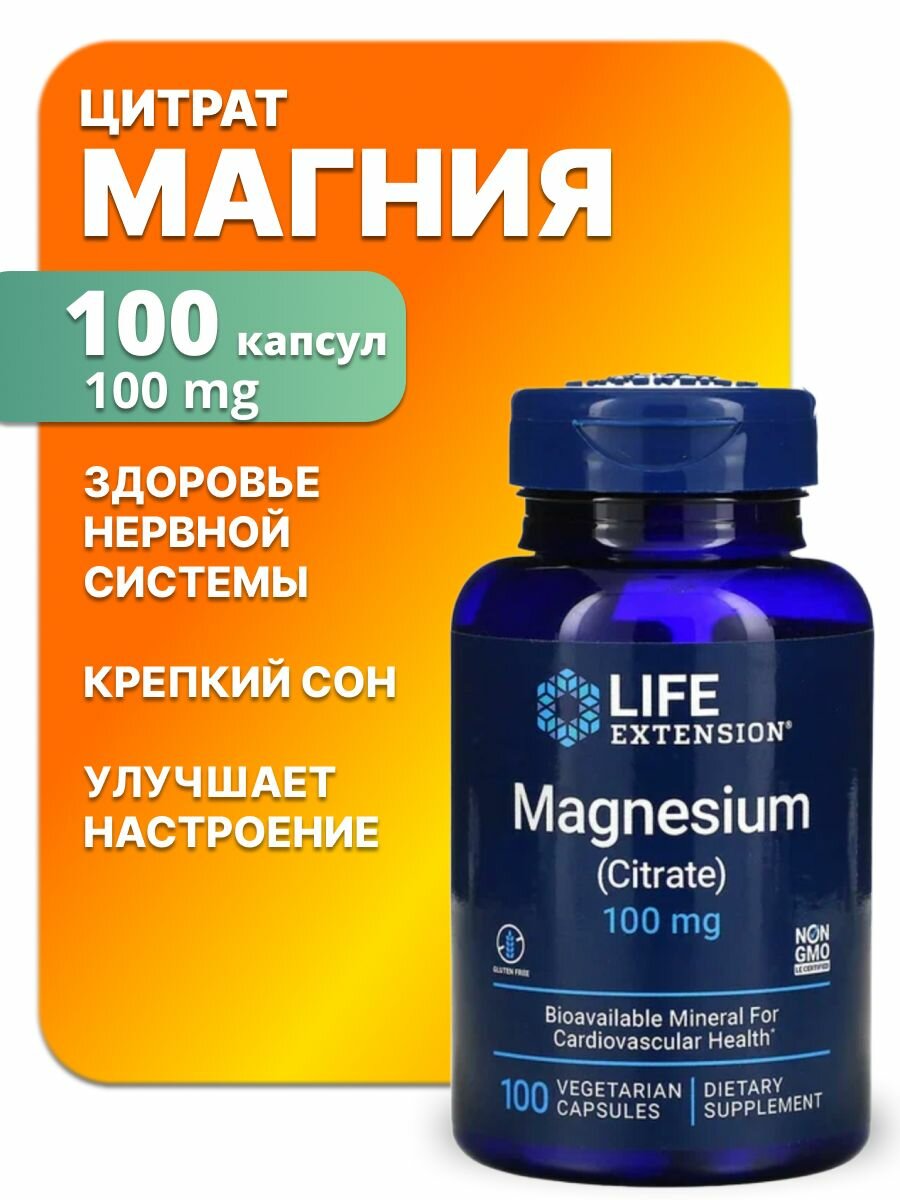 Life Extension Магний (Citrate) 100 мг, 100 вегетарианских капсул