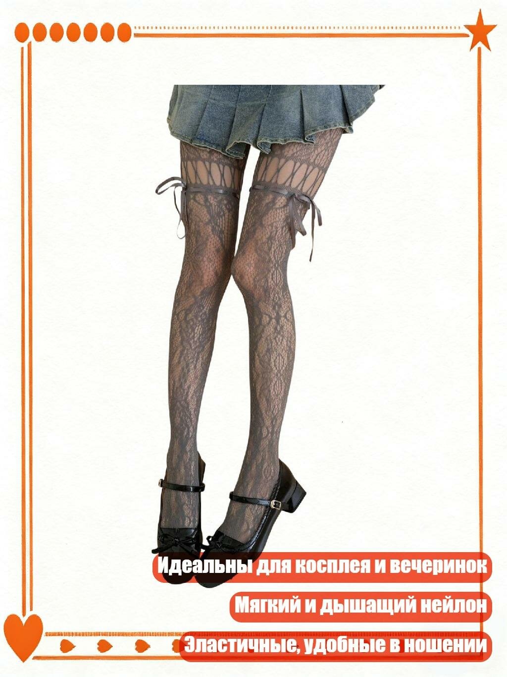Женские сетчатые чулки, Серый