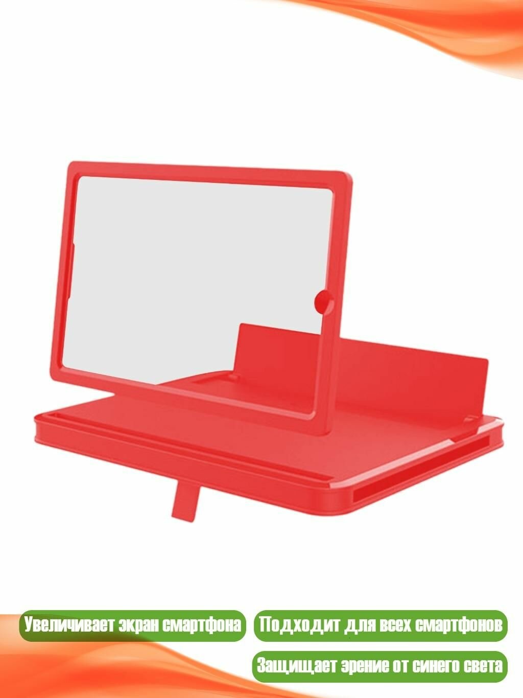12-дюймовый увеличитель экрана с вертикальным и горизонтальным отображением, красный