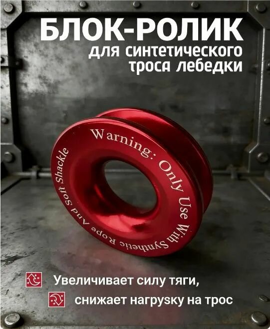 Блок-ролик полиспаст для синтетического троса лебедки
