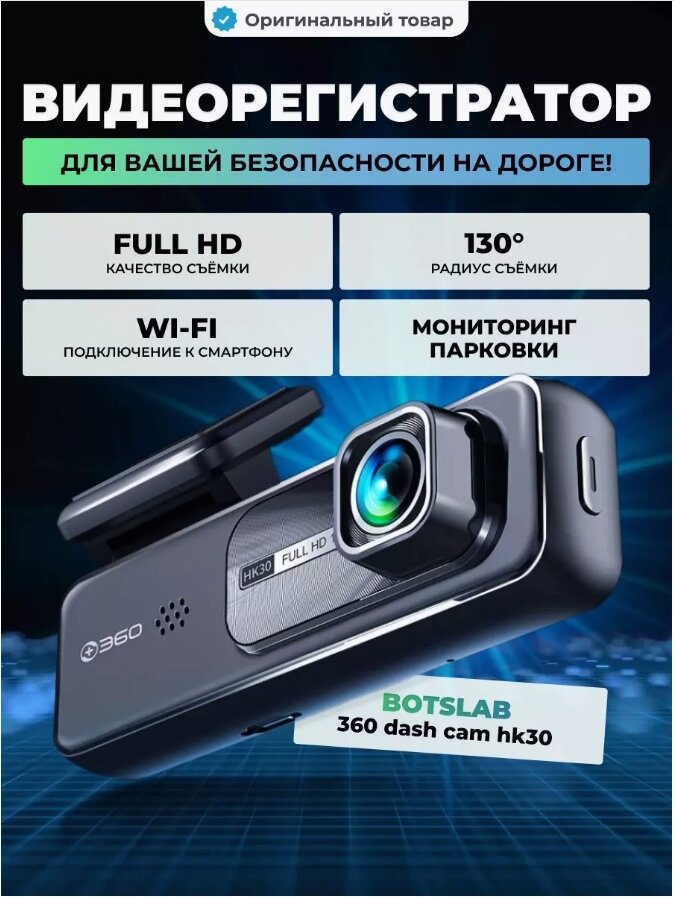 Видеорегистратор 360 HK30PRO 2K UHD + GPS + Парковочный Режим + Ночное Видение F1.5 + Wi-Fi Суперконденсатор -20 C Официальная гарантия