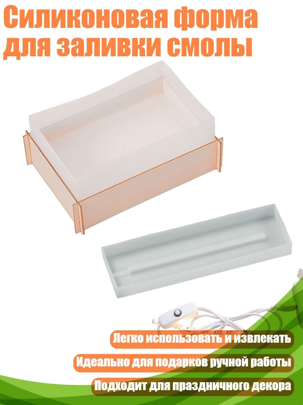 Силиконовая форма для заливки смолы, A