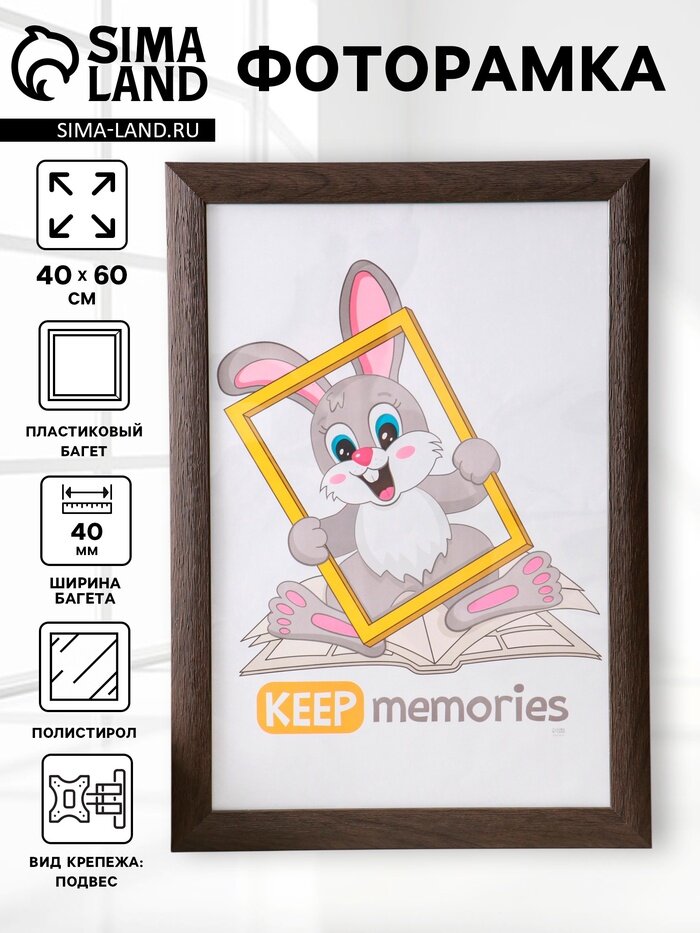 Фоторамка для фото 40×60 см Keep memories Luxe Elegance, пластик, коричневый, (пластиковый экран)