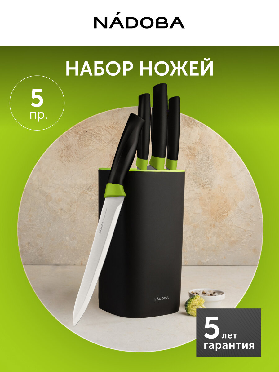 Набор ножей кухонных на универсальной подставке, NADOBA, серия OLIVIA, 5 предметов, нержавеющая сталь, пластиковая ручка