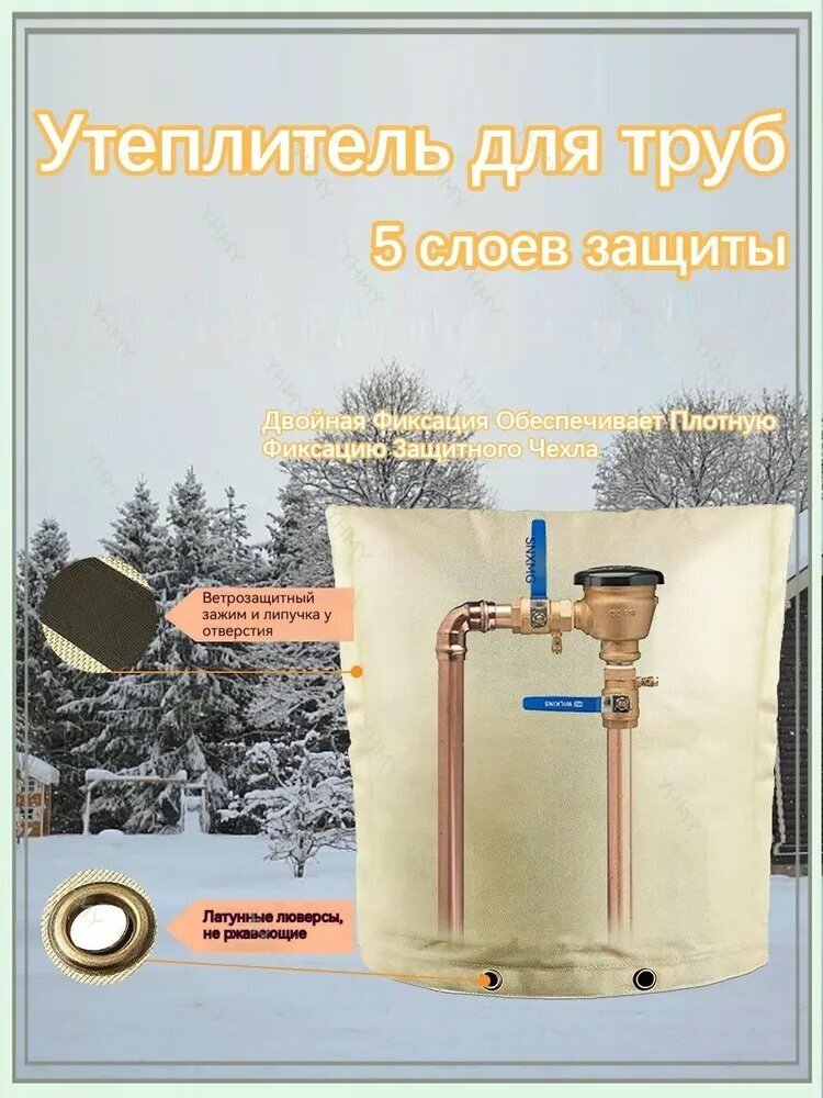 Утеплитель для водопроводных труб и кранов от замерзания зимой. Теплоизоляционный чехол для дачи, дома, улицы. Антифризная защита
