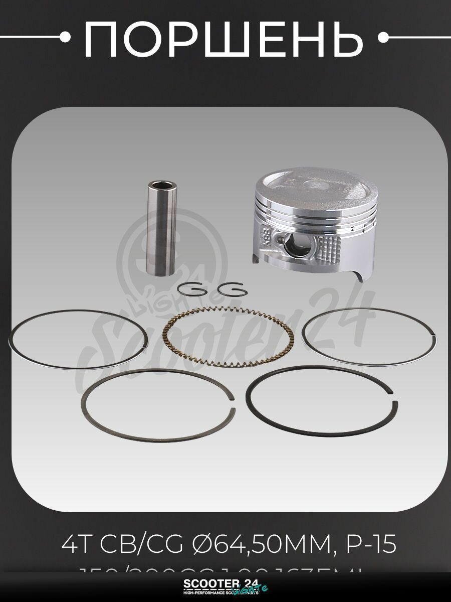 Поршень на китайский 4T мотоцикл и мопед CB / CG d 64,50 мм, p-15 (150/200cc 1,00:163FML) "TNT"