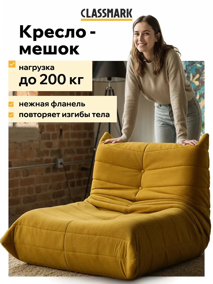 Бескаркасный диван - кресло мешок мягкое в спальню