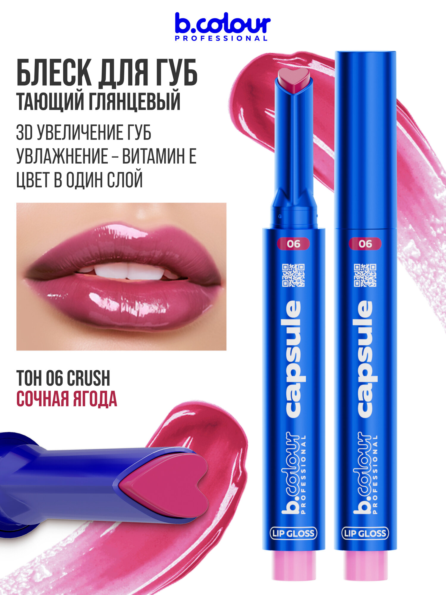 B.COLOUR PROFESSIONAL Блеск для губ розовый прозрачный увлажняющий увеличивающий объем CAPSULE 06 CRUSH